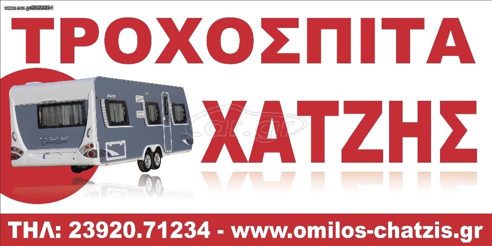 Car.gr - Τροχόσπιτο 2025 Αγοράζουμε το Τροχόσπιτο σας