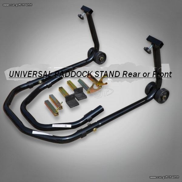 Car.gr - PADDOCK STAND(2ΠΛΟ ΣΤΑΝΤ)Η ΓΙΑ ΜΠΡΟΣΤΑ Κ ΓΙΑ ΠΙΣΩ
