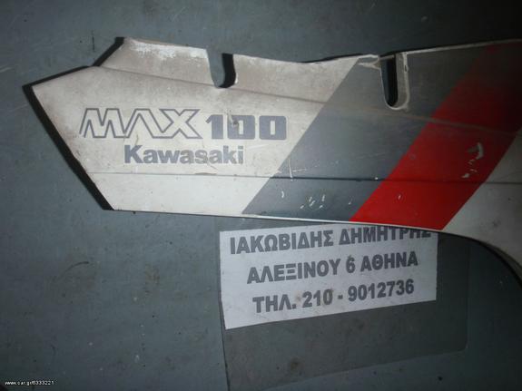 Car.gr - ΙΑΚΩΒΙΔΗΣ # ΚΑΠΑΚΙ ΠΛΑΣΤΙΚΟ (FAIRING) ΔΕΞΙ KAWASAKI MAX 100