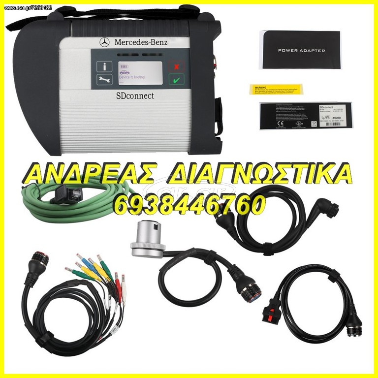 Car.gr - ☼ ΔΙΑΓΝΩΣΤΙΚΟ MERCEDΕS SD CONNECT C4, ΑΣΥΡΜΑΤΟ, ΜΕ LAPTOP, SSD ...