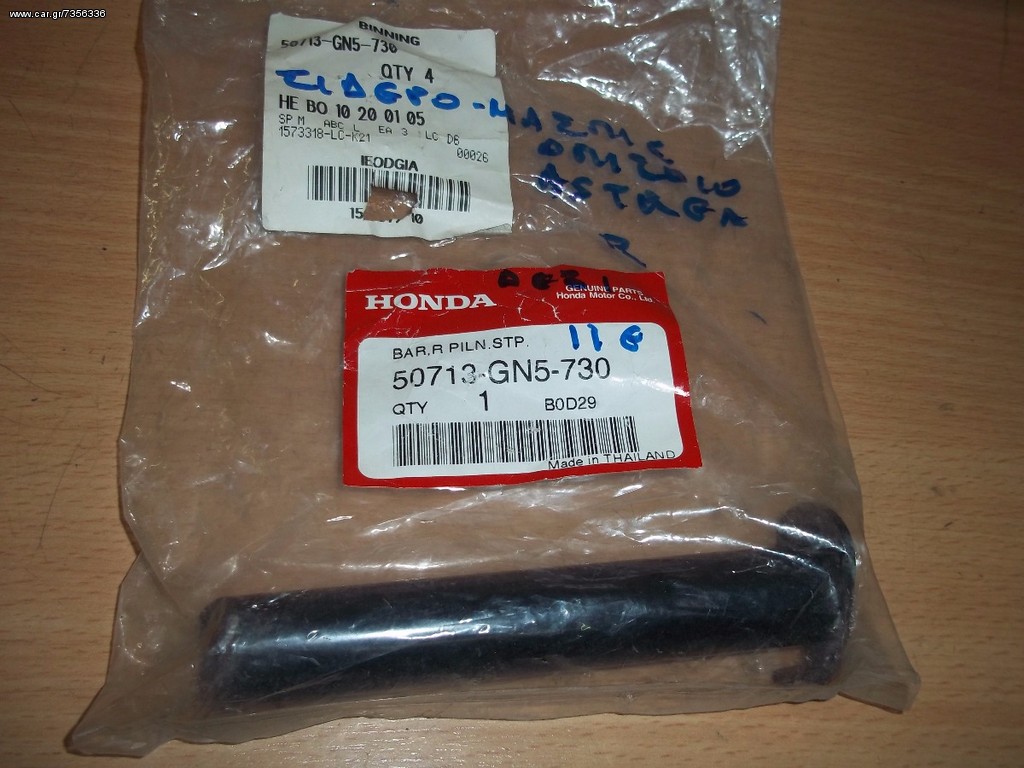 Car.gr - ΣΙΔΕΡΟ ΜΑΣΠΙΕ ΠΙΣΩ ΔΕΞΙ ΓΝΗΣΙΟ HONDA ASTREA 100 GRAND-GN5