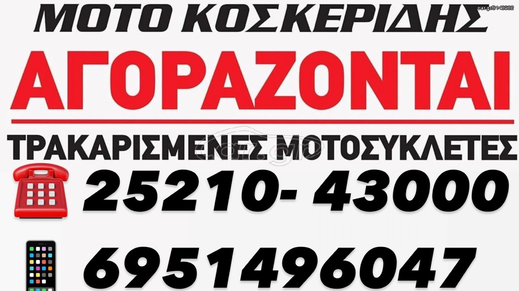 Car.gr - Honda '01 ΑΓΟΡΑΖΟΥΜΕ ΤΡΑΚΑΡΙΣΜΕΝΑ ΜΟΤΟ