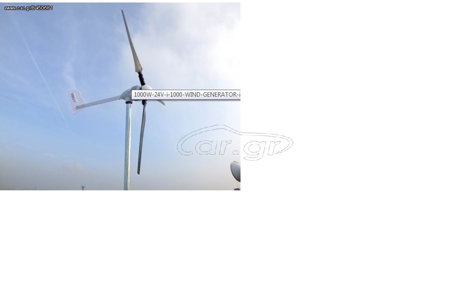 Car.gr - ΑΝΕΜΟΓΕΝΝΗΤΡΙΑ 1200 watt ευκαιρια ΔΥΝΑΤΗ ανθεκτική σε δυνατους ...